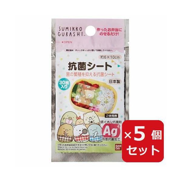 【商品名】 お弁当 抗菌シート すみっコぐらし 抗菌シート 30枚入  【×5個セット】 大人気キャラクター、すみっコぐらしの抗菌シートです。 作ったおかずやごはんにのせるだけで、銀イオンを練り込んだシートが菌の繁殖を抑える効果があります。...