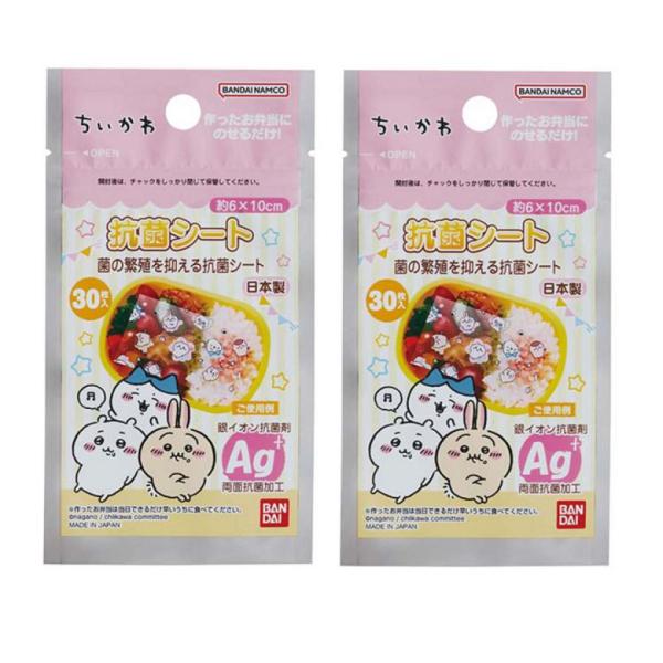【商品名】 ちいかわ お弁当 抗菌シート ちいかわ抗菌シート 30枚入 ちぃかわ ハチワレ うさぎ  2689331  【×2個セット】 作ったお弁当に乗せるだけのちいかわの抗菌シート30枚入です。フィルムに銀イオンを練り込み、食品から付着...