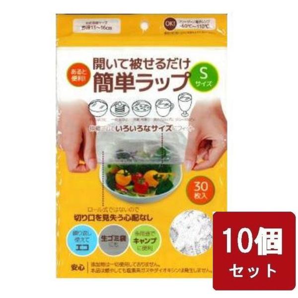 【商品名】 お皿にかぶせるだけ！簡単ラップ 便利グッズ 食品用ゴム付きラッピングカバー Sサイズ 30枚入  HADARIKI  【×10個セット】 あると便利！開いて被せるだけ簡単ラップ。繰り返し使えてエコ。生ゴミにも、多用途でキャンプに...