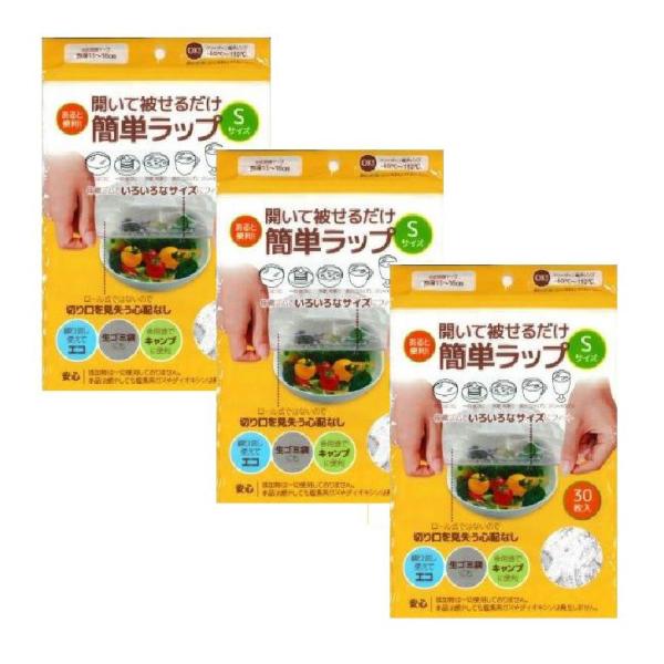 【商品名】 お皿にかぶせるだけ！簡単ラップ 便利グッズ 食品用ゴム付きラッピングカバー Sサイズ 30枚入  HADARIKI  【×3個セット】 あると便利！開いて被せるだけ簡単ラップ。繰り返し使えてエコ。生ゴミにも、多用途でキャンプに便...
