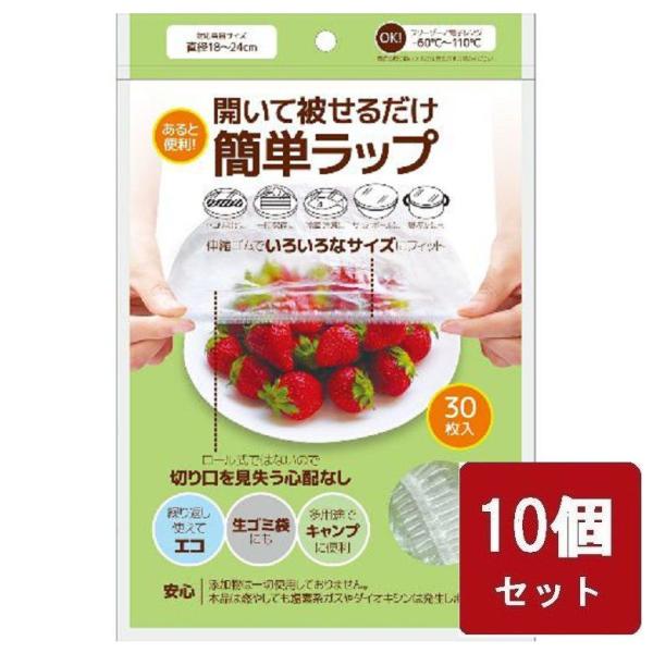 【商品名】 お皿にかぶせるだけ！簡単ラップ 便利グッズ 食品用ゴム付きラッピングカバー レギュラーサイズ 30枚入  HADARIKI  【×10個セット】 あると便利！開いて被せるだけ簡単ラップ。繰り返し使えてエコ。生ゴミにも、多用途でキ...