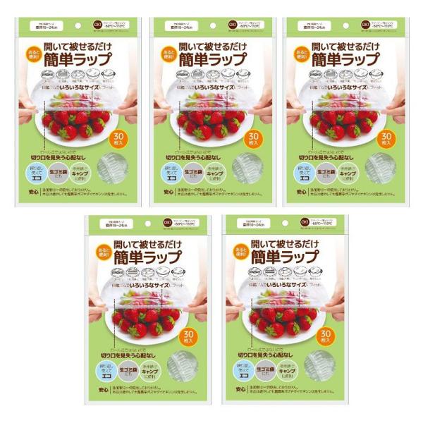 【商品名】 お皿にかぶせるだけ！簡単ラップ 便利グッズ 食品用ゴム付きラッピングカバー レギュラーサイズ 30枚入  HADARIKI  【×5個セット】 あると便利！開いて被せるだけ簡単ラップ。繰り返し使えてエコ。生ゴミにも、多用途でキャ...