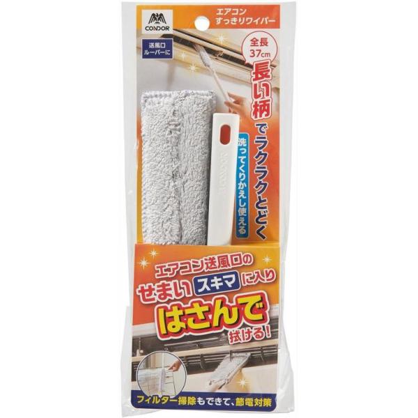 エアコン掃除 ルーバー 狭い隙間 しっかり拭き掃除ができるワイパー