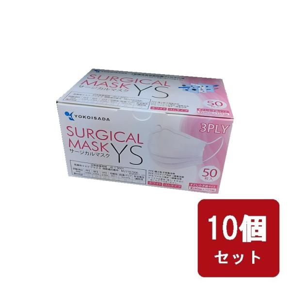 【商品名】 不織布マスク サージカルマスクYS 50枚入り 少し小さめ  【×10個セット】 商品サイズ (幅×奥行×高さ) :90×155×2mm原産国:フィリピン材質:ポリプロピレン（不織布）通気性の良い３層構造の不織布マスク。 ノーズ...