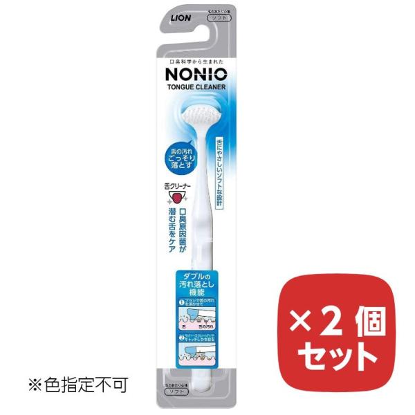 【商品名】 ＮＯＮＩＯ 舌クリーナー  色指定不可 NONIO 【2個セット】 ノニオ 口臭 対策 舌苔 掃除 クリーニング【商品説明】 ※お色はお選びいただけません。【２個セット】ダブルの汚れ落とし機能で、口臭原因である “舌苔（舌の汚れ...