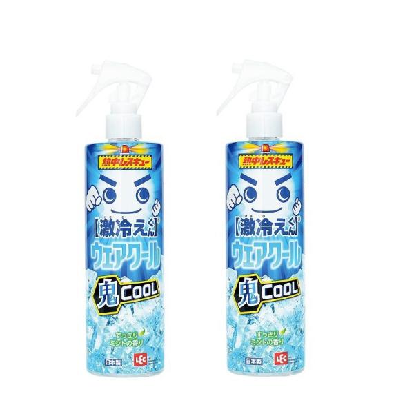 【商品名】 熱中レスキュー 激冷えくん ウェアクール 鬼クールタイプ 400ml  冷却スプレー ひんやり冷感 長持ち レック 暑さ対策 シャツ スプレー  【×2個セット】 お出かけ前の衣類にシュッとスプレーするだけ！使ってすぐにシャキー...