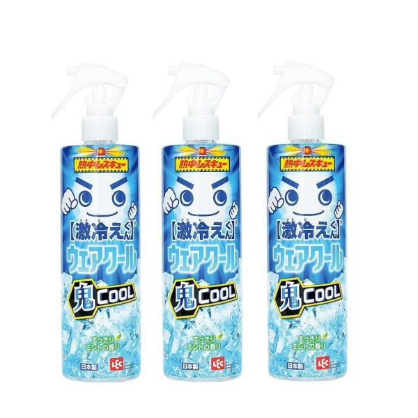 【商品名】 熱中レスキュー 激冷えくん ウェアクール 鬼クールタイプ 400ml  冷却スプレー ひんやり冷感 長持ち レック 暑さ対策 シャツ スプレー  【×3個セット】 お出かけ前の衣類にシュッとスプレーするだけ！使ってすぐにシャキー...