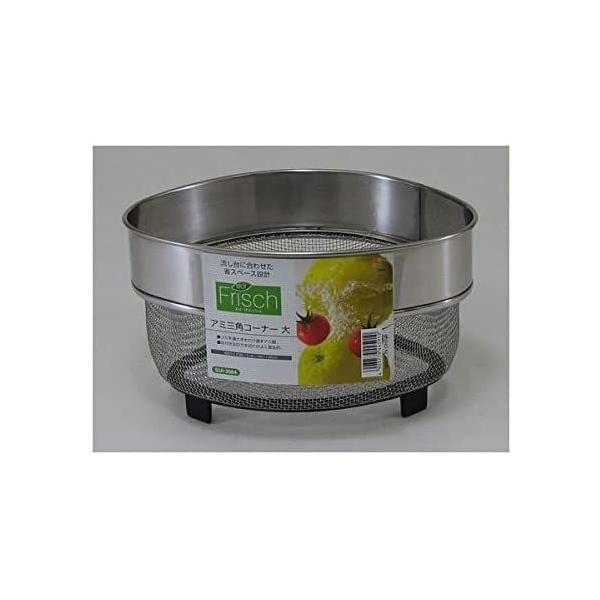 SUIフリッシュ アミ三角コーナー 大 45910　SUI-3064 和平フレイズ清潔 便利 かっこいい シンプル ステンレス あみ 新生活