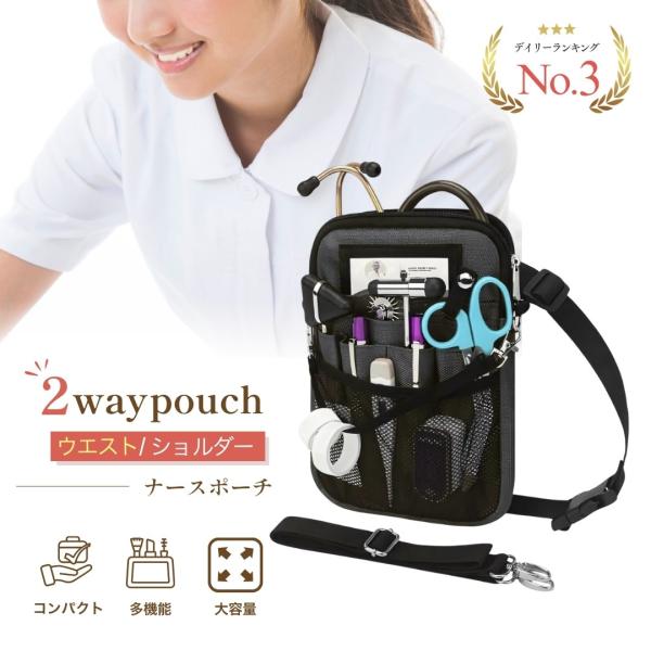命を預かるお医者さんや看護師さんの声から生まれた多機能ポーチです。ナースポーチとしてだけではなく様々なワークシーンや登山までタフな現場でも大活躍。ウエストポーチとショルダーバッグの２つの使い方ができます。◆サイズ　縦23cm 横16cm 厚...