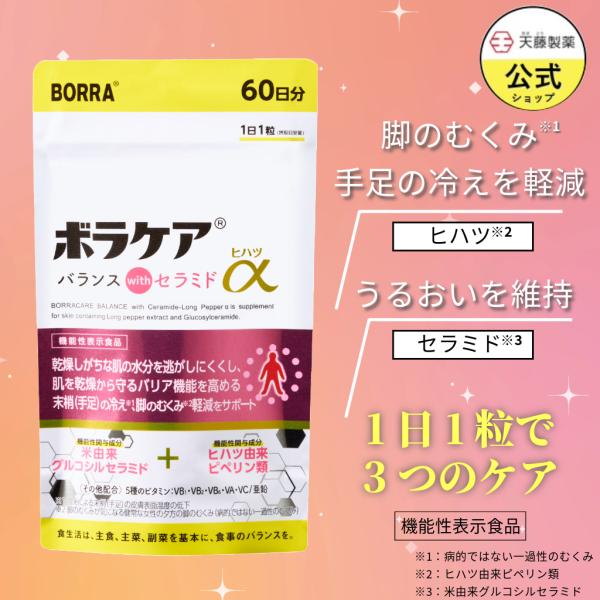 創業100年以上の製薬会社が作った温活・美肌サプリメント。機能性関与成分「ヒハツ由来ピペリン類、米由来グルコシルセラミド」でむくみ、冷え性、肌の乾燥をまとめてサポート！1日1粒で女性の3つのお悩みをお手軽にケアできる！