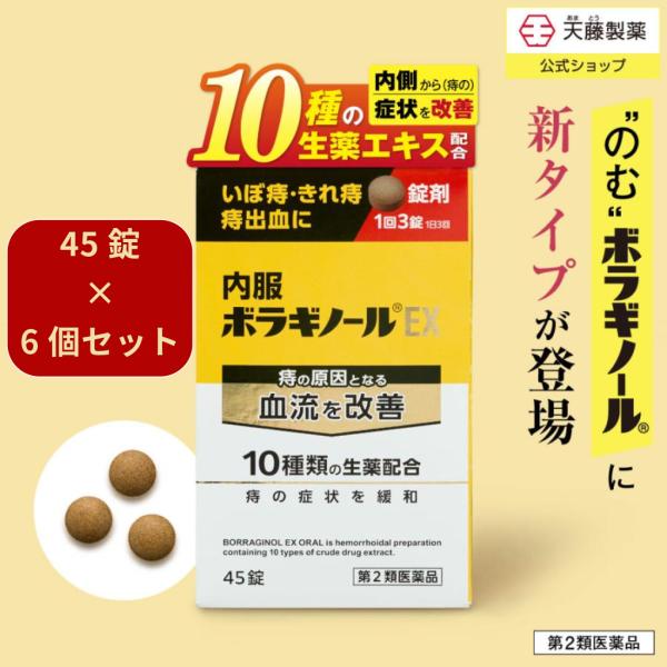 のむ"ボラギノール"に【新タイプ】が登場。10種の生薬を配合し、痔の症状と原因の改善、その両方を追求した内服薬。抗炎症、鎮痛、血流改善にのんでアプローチ。個包装で持ち運びに便利。