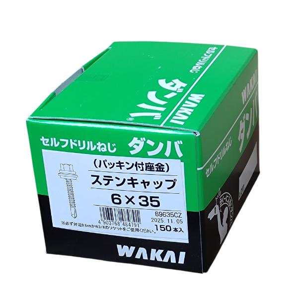 焼き入れ鋼鉄の刃先と頭部にステンレスで頭にキャップステン更に、座金パッキン一体化のAZワッシャーで外装鉄板のファスニングに最適