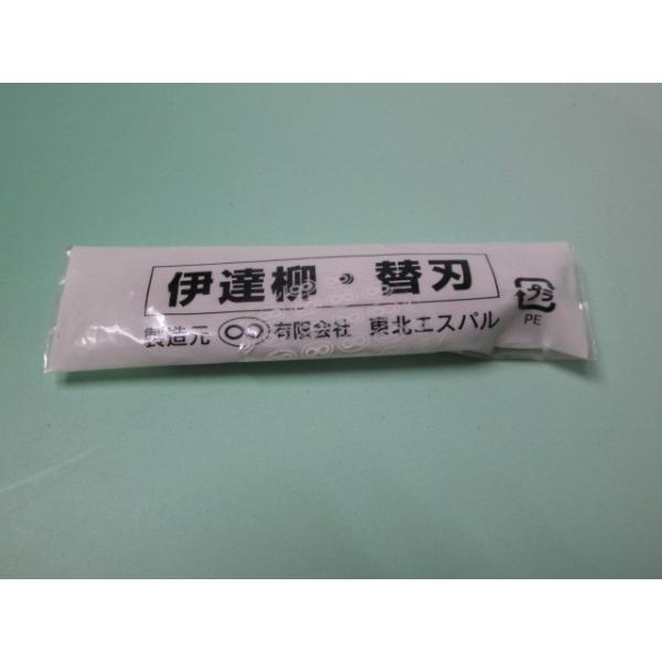東北エスパルの伊達柳の替え刃です。