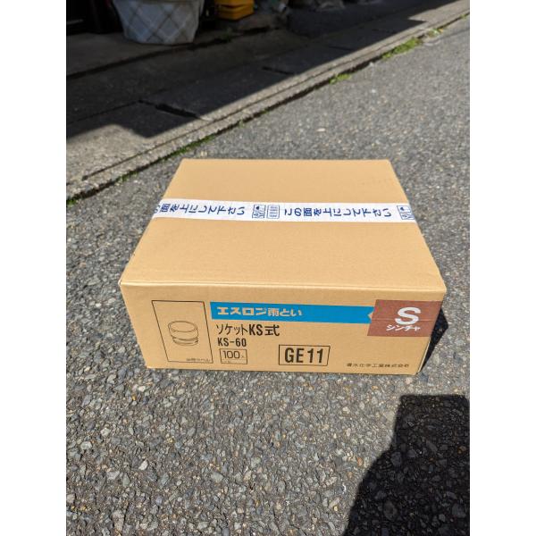 積水化学工業(株)のエスロン雨樋の部品です。