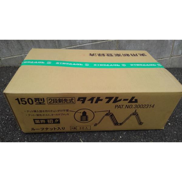 １５０用のタイトフレームです。１ケースでの販売で３０本入りです。