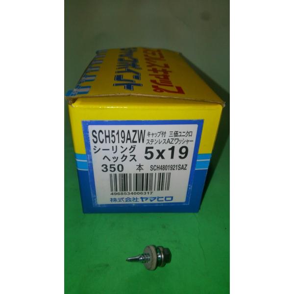 ヤマヒロ(株)のステンレスキャップのビスです。ステンレスキャップとは、ねじの頭部表面をステンレス製キャップで密封したねじのことです。施工後の頭部のサビをシャットアウトします。芯部は鉄製（三価ユニクロ）です。