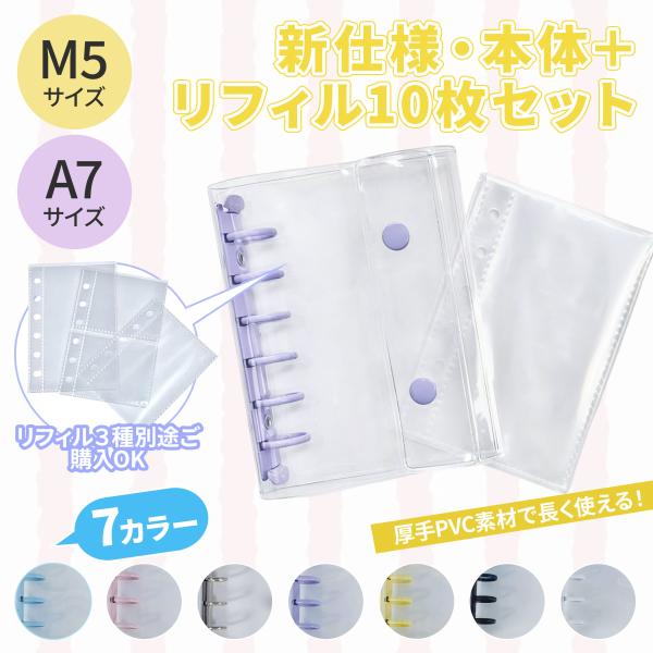 推しのシールを“見せながら守る”。透明PVCのクリアバインダーだから、貼ってはがせる台紙リフィルにお気に入りをコレクションして、そのまま鑑賞用にもok【機能】はがせる台紙対応のリフィルにより、貼り直しや並べ替えが自由自在。開閉しやすい6穴リ...