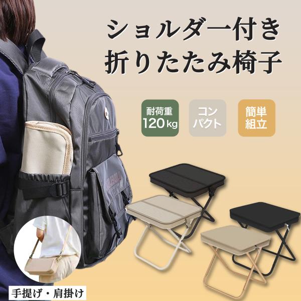 アウトドアやイベントで大活躍する折りたたみ椅子。超軽量でコンパクトに持ち運べる設計だから、バッグや車に入れても邪魔にならず、いつでもどこでも快適な座り心地を提供します。初めてのキャンプや行列待ち、花火大会などでも大活躍。自分専用のポケットチ...
