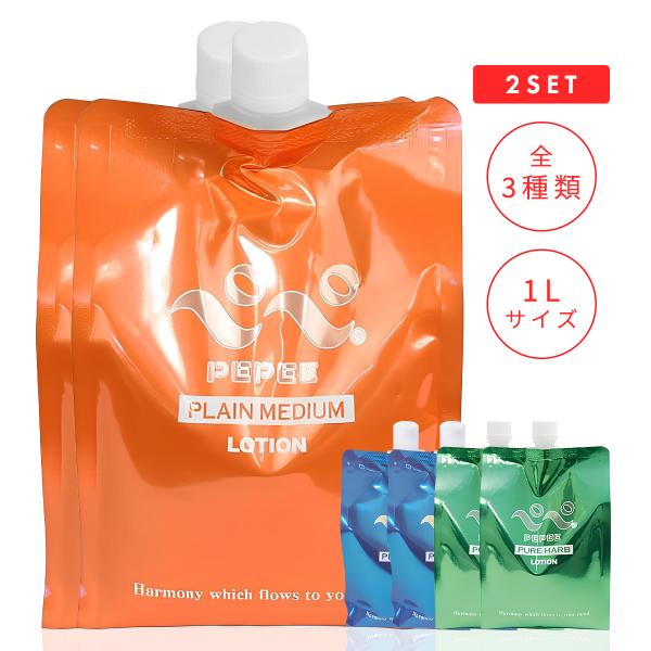 pepe ローション ペペ パウチ ローション キャップ付き 1L 高粘度 中粘度 ピュアハーブ ローション各2個セット 「ぺぺブランド」から徳用パウチローションが登場「ペペ中粘度タイプ1Lキャップ付き」ローションの乾燥・液タレの心配がない...