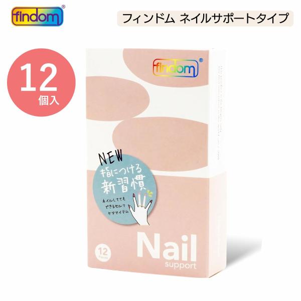 指サック フィンドムは、自然な使用感を追求したアイテムです。ネイルサポートタイプは全長9cmと長めに作られており、伸縮性に優れているので指全体にしっかりフィットします。厚さ0.06mmの薄さが、まるで何もつけていないかのような感覚を提供しま...