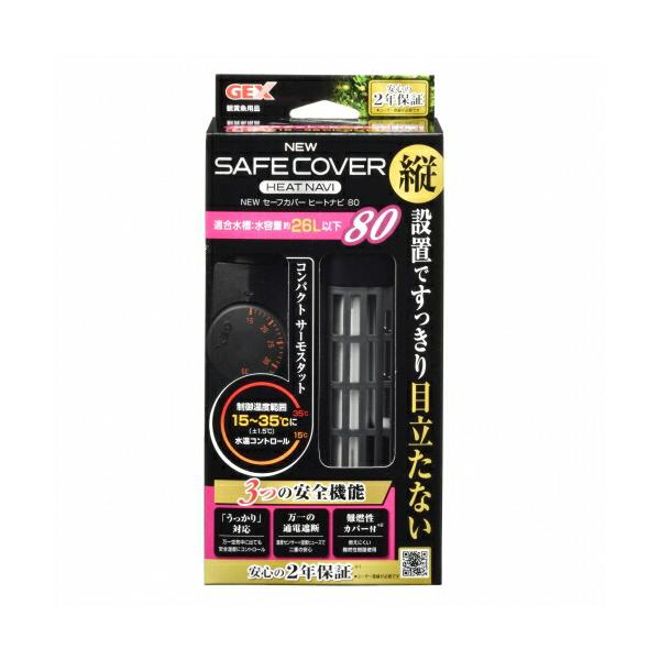 安全性、さらに強化!魚を熱から守る安全カバー付ヒーターとコンパクトサーモスタットの一体型新構造オートヒーター!水温を15〜35度にコントロールできるサーモスタットと80Wヒーターの一体型温度 可変式ヒーターです。ヒーターは従来の横向き設置に...