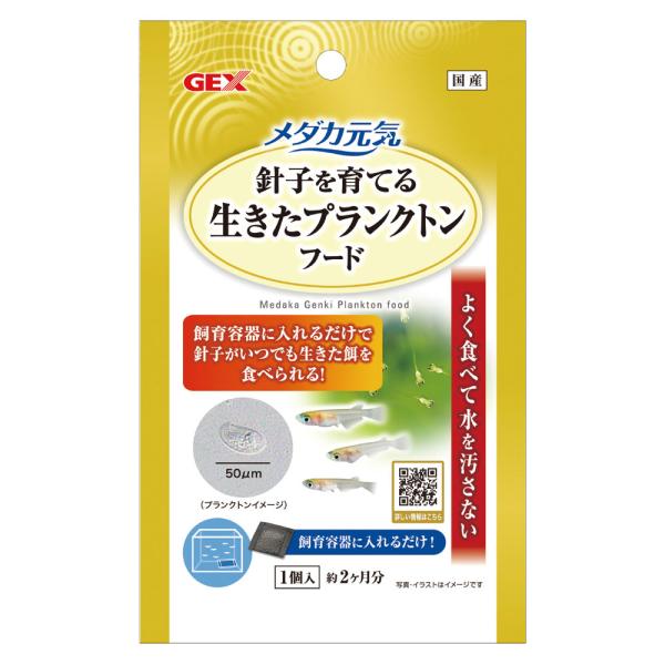 針子や稚魚の生きたごはん●特長・針子はヨークサックから栄養を取った後、餌不足により餓死することがあります。・本製品は、飼育容器にいれておくだけで、孵化後1〜2週間までの針子が食べられるプランクトンを発生させ、いつでも生きた餌をあげることがで...