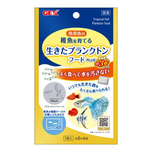 飼育容器に入れるだけ!熱帯魚の稚魚がいつでも生きた餌を食べられる!飼育容器に入れるだけで飼育水中に小型プランクトンが発生し、稚魚がいつでも餌を食べられる 理想の給餌環境を実現【水槽に入れるだけ!】:稚魚を育てる生きたプランクトンフード 飼育...