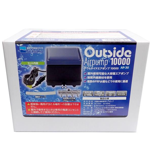 屋外でも使える大容量エアーポンプアウトサイドエアポンプ 10000（AP-30）【屋外使用OKの大容量モデル】耐紫外線素材を使用し、屋外でも使用可能なエアーポンプ。大型水槽や複数水槽へのエア供給に最適です。【パワフルな吐出量】吐出量：7.0...