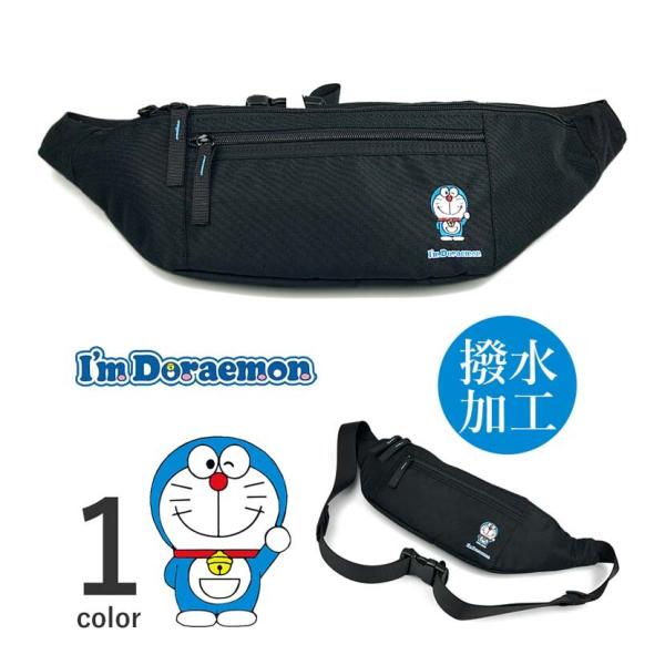 大人気キャラクタードラえもんとサンリオのコラボI'mDoraemonドラえもんグッズドラえもんデザインのウエストポーチ撥水加工で安心お出かけファスナー付きメインポケット以外にもフロントポケットと内ポケットもありますお財布やスマホを入れるのに...