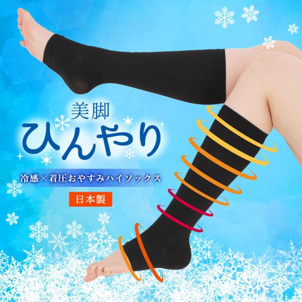 着圧ソックス冷感加工おやすみ用安心の日本製つま先が無いトゥレスタイプでリラックスタイムに最適ふくらはぎから足首までゴム圧を段階的に変えておりますふくらはぎ部分はゆったりと足首部分はキュッと理想的な着圧バランスですおやすみ前や休憩時間にこっそ...