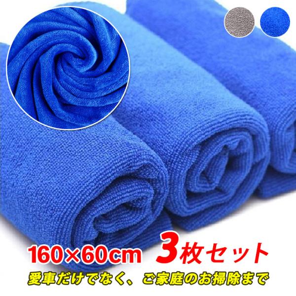 『超極細繊維』が汚れをかき出して落とす！便利！車まるごと１回で吸水「今までいろいろなクロスを使ったけど、どれもイマイチ。」というオーナー様には、一度お試し頂ければ、その違いが分かっていただけるものと確信しております。洗車 マイクロファイバー...