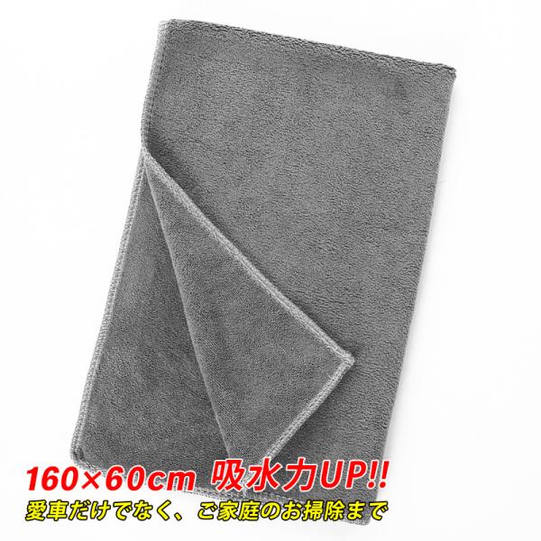 【 梅雨 対策 】『超極細繊維』が汚れをかき出して落とす！便利！車まるごと１回で吸水「今までいろいろなクロスを使ったけど、どれもイマイチ。」というオーナー様には、一度お試し頂ければ、その違いが分かっていただけるものと確信しております。洗車 ...