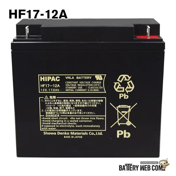 エナジーウィズ（旧 昭和電工）製 HF17-12A は、高い信頼性が求められる UPS（無停電電源装置）・非常用電源・エレベータ などに最適な 日本製 小型制御弁式鉛蓄電池（VRLA）です。※お取り寄せ品及び受注生産品のため、ご注文後の返品...