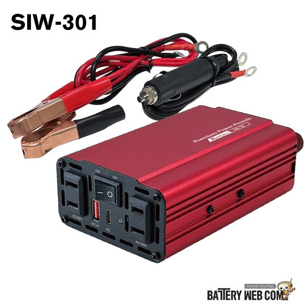 トラック・大型車のDC24V電源を家庭用AC100Vへ変換できる高出力車載インバーター「SIW-301」。最大300Wのパワフル設計により、スマートフォンやタブレットだけでなく、ノートパソコンや小型家電など幅広い機器に対応可能です。USBポ...