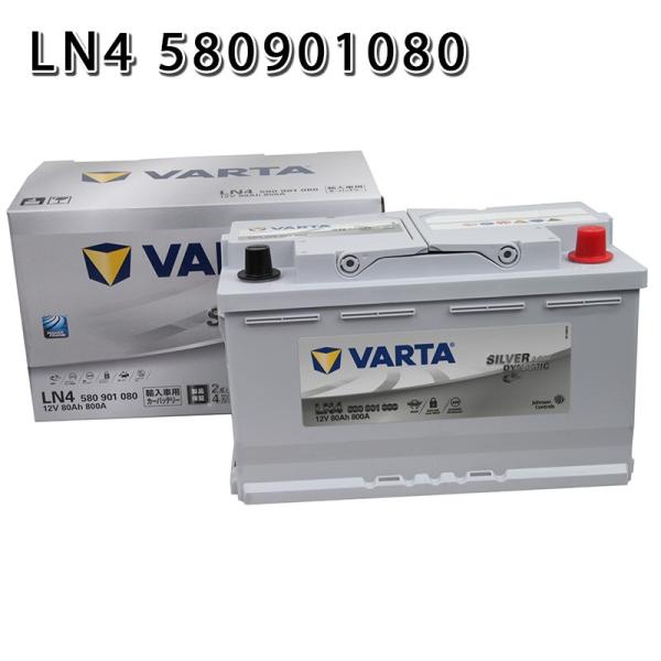 VARTA 580-901-080 バルタ 580901080 LN4AGM F21 シルバーダイナミック SILVER DYNAMIC AGM 輸入車用バッテリー アイドリングストップ ヴァルタ  最先端のAGMテクノロジーを採用 生産国...