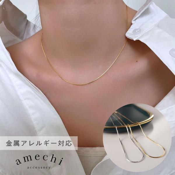 シンプルな細身のスネークチェーンネックレスです。お手持ちのネックレスとの重ね着けもおすすめ。男女問わず、様々なシーンでお使いいただけます。タイプ：ネックレスカラー：ゴールド、シルバーサイズ：約42cm+アジャスター約8cm重さ：約3.0g素...