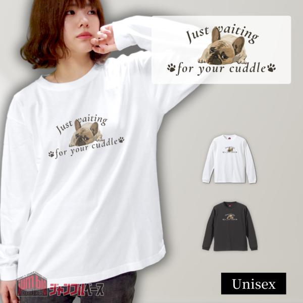 「Just waiting… for your cuddle.」抱っこをおねだりするフレブルが愛らしい長袖Ｔシャツ。まっすぐな瞳に、思わずぎゅっとしたくなるデザインです。愛犬家さんはもちろん、「犬派じゃないけど…」という人もハマる可愛さ。“...