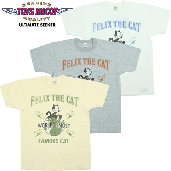 トイズマッコイ Tシャツ FELIX THE CAT " WORLD'S MOST FAMOUS CAT "TMC2603 / TOYS McCOY FELIX THE CAT TEE " WORLD'S MOST FAMOUS CAT "...
