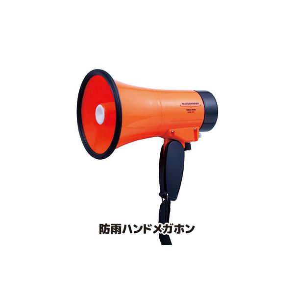 ■商品名防雨ハンドメガホン AHM-201■サイズ約直径14×長さ20.5cm／ハンドル長さ：約11cm／肩ヒモ長さ：約最大38cm■重量約500g■材質本体：ABS樹脂／ベルト：ポリエステル■電源単3形アルカリ電池×4個（別売）■最大出力...