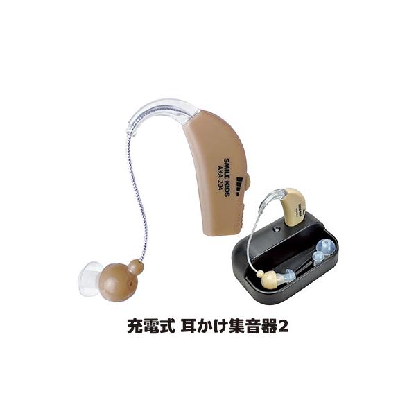 ◆左右両耳対応、充電式で使いやすくなった耳掛け式の集音器◆1回の充電で連続使用約15時間使用できるご高齢になると「どうも聞き取りにくい」というお悩みの方も。補聴器ほど大げさなものは要らない…という貴方にオススメなのが「充電式耳かけ集音器２」...