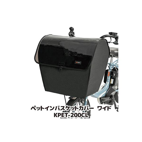 ■商品名ペットインバスケットカバー ワイド KPET-200CL クリア■サイズ約幅47.5×奥行35.5×高さ45cm■重量約1030g■材質外側カバー：PVC　　内側メッシュカバー：PVC 底マット：ポリエステル・ポリウレタン　　側面生...