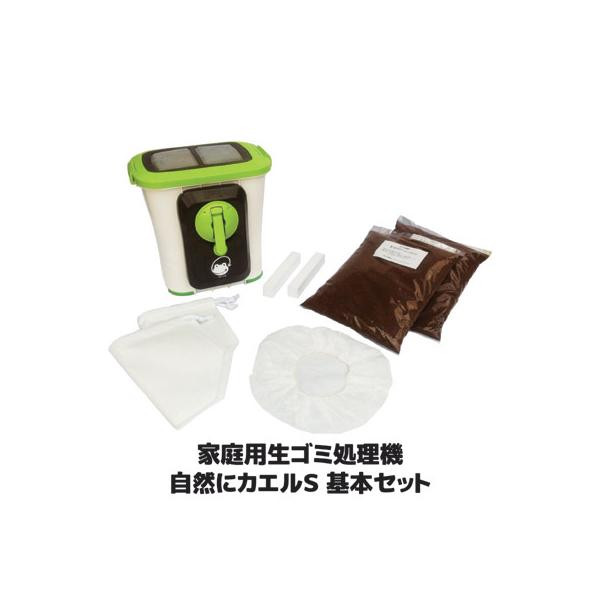 ◆家庭用生ごみ処理機 自然にカエルＳの基本セット◆生ごみのイヤなニオイがしないのでキッチンで使える◆電気不要でトラブルの心配無しだから長く使える「自然にカエルS」は好気性（酸素を好む）微生物群のチカラで生ごみを有機分解する生ごみ処理器です。...