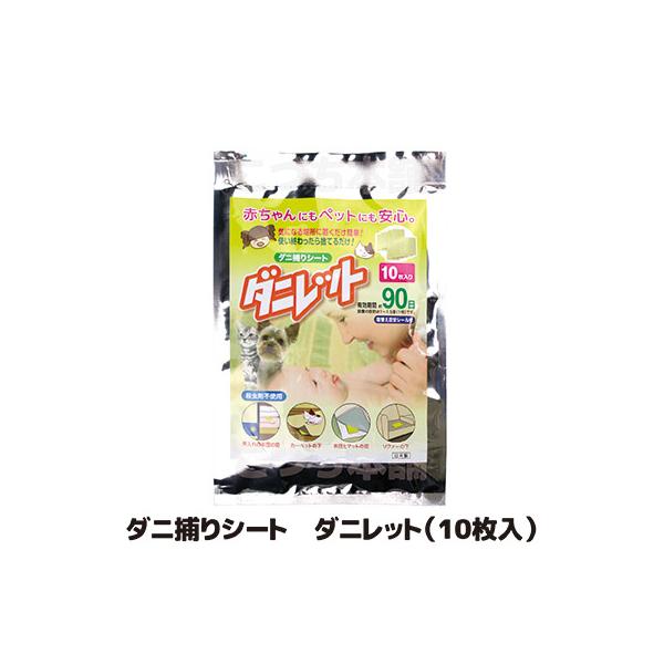 ◆気になる場所に置くだけの簡単ダニ捕りシート◆イヤ〜なダニは残さずゴミ箱へポイッ◆誘引剤でダニをしっかりと誘い込む◆内部の強力粘着剤がキャッチしたダニを逃がさない◆90日後には燃えるゴミとして捨てるだけわずか1ヶ月で30万倍に増えるというダ...