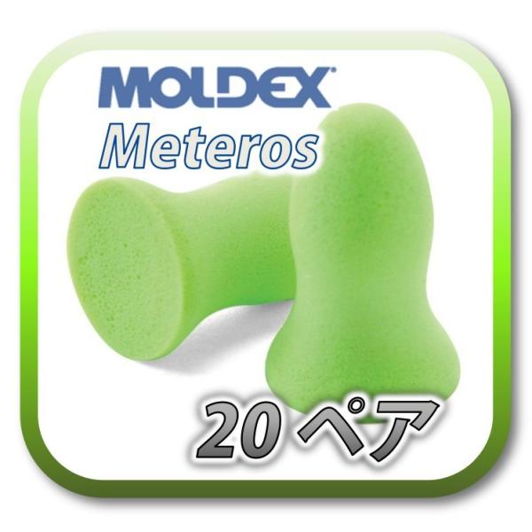 [商品名] MOLDEX meteors モルデックス メテオ[数量] 20ペア※商品は1ペア(2個)ずつ個包装されています。[遮音値] NRR 33dB (33dBが最高値)[大きさ] ★★★★☆ (少し大きめ)[弾力値]★★★☆☆ (程...