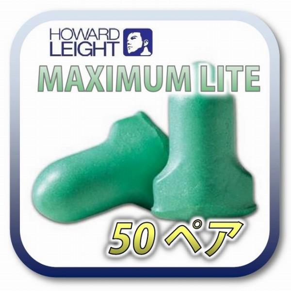 [商品名] HOWARD LEIGHT MAXIMUM LITE (旧 MAX LITE) ハワードレイト マキシマムライト[数量] 50ペア旧 MAX LITEから名称変更されましたが、仕様変化はございません。※商品は1ペア(2個)ずつ個...