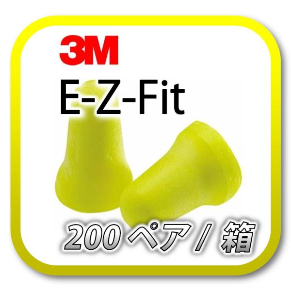 [商品名] 3M E-Z-Fit スリーエム イージーフィット[数量] 1BOX (200ペア)※商品は1ペア(2個)ずつ個包装されています。[遮音値] NRR 29dB (33dBが最高値)[大きさ] ★★★☆☆ (小さい・根元は太め)[...