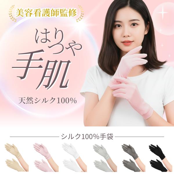 【発売日：2026年02月22日】手荒れ・乾燥・ひび割れに悩む方へ。こちらは**美容看護師監修のシルク100％ナイト手袋（就寝用保湿手袋）**です。天然シルクが睡眠中の手をやさしく包み込み、うるおいを逃がさずしっとりした手肌へ導きます。通気...