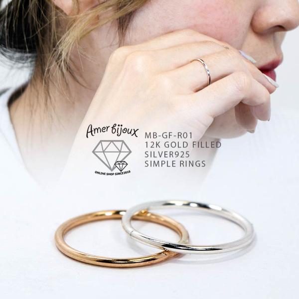 ゴールドフィルド シルバー リング 指輪 12KGF ゴールド スターリングシルバー 925 きれいめ デイリー 華奢 かっこいい シンプル 重ね付け プレーン 細い ファランジ ミディにもamb-gf-r01 Amer Bijoux si...