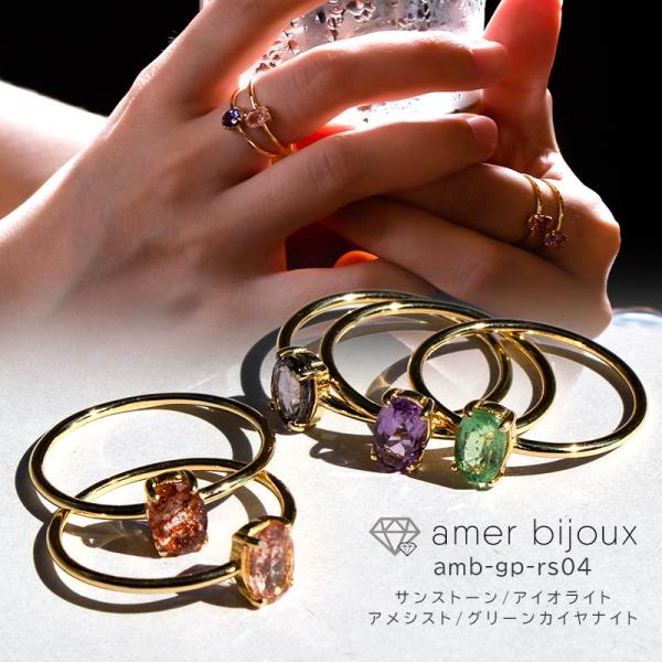 天然石 指輪 リング シルバー925 18Kメッキ 小さい ミニ グリーンカイヤナイト サンストーン アイオライト アメシスト かわいい プレゼント 重ね付け ゴールド amb-gp-rs04 Amer Bijoux quisquis