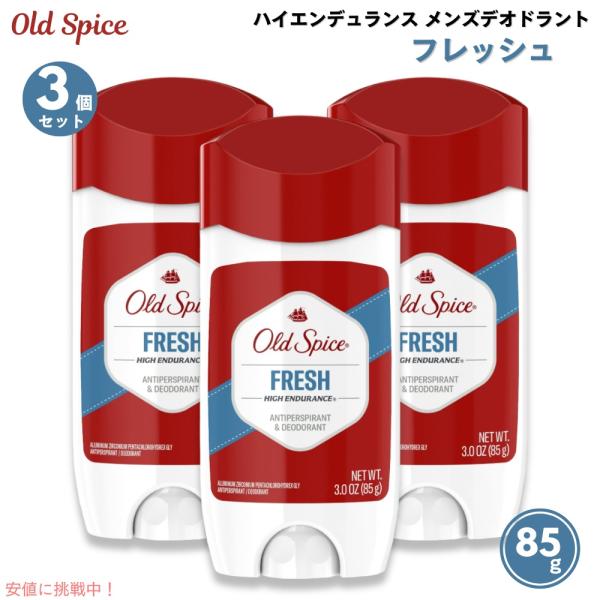＜3個セット＞ブランド：Old Spice（オールドスパイス）商品：ハイエンデュランス デオドラント香り：フレッシュ（瑞々しく爽やかな香り）内容量：85g（3oz）数量：3個・衣服に白い跡が残りにくいインビジブルソリッド・爽やかな香りが持続...